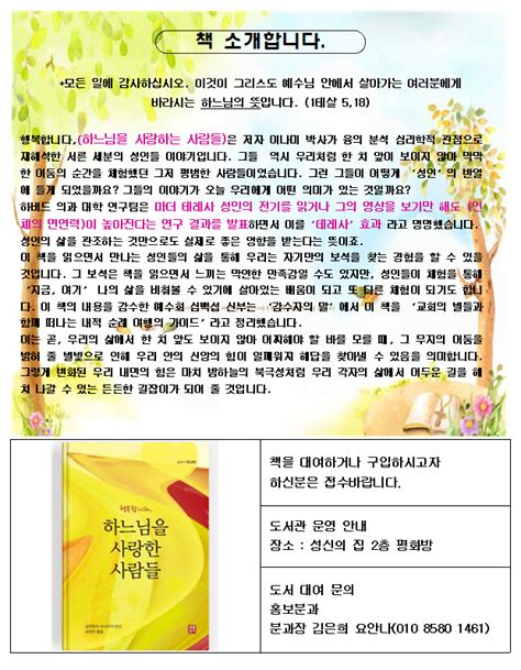 천주교동산동성당 행사사진방 하느님을 사랑하는 사람들 책 소개 합니다
