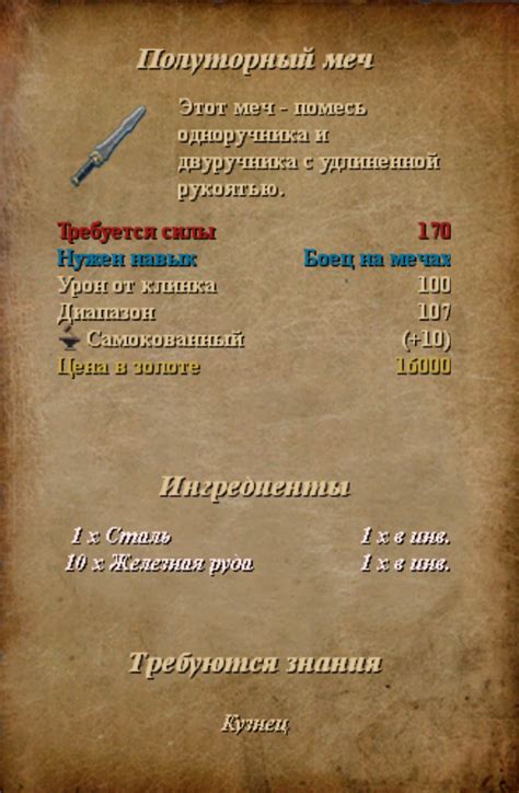 Кузнечная форма полуторного меча Gothic Wiki Fandom