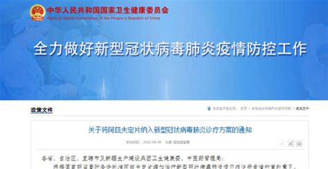 阿兹夫定被纳入新冠诊疗方案，复星医药拥有独家商业化权益腾讯新闻