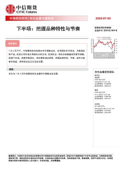 有色金属专题报告：下半场，把握品种特性与节奏