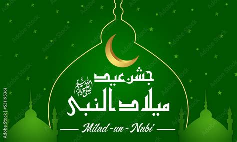 Jashn Eid Milad Un Nabi Background Design Celebrating 12 Rabi Ul Awal