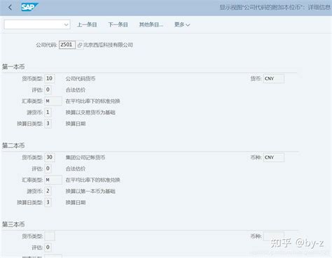 [转]sap S 4hana货币类型 Currency Types 和货币 Currency 配置 知乎