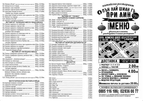 Menu At Пън Лай Шиан Гъ Restaurant Sofia