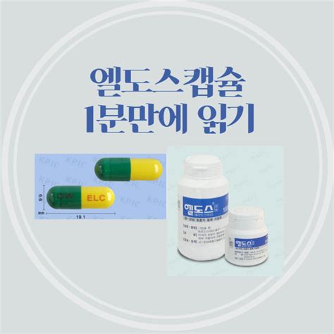 진해거담제가래약기침약가래가끓어요 엘도스캡슐 1분만에 읽기 네이버 블로그