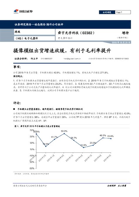 重大事件快评：摄像模组出货增速放缓，有利于毛利率提升