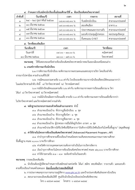 26 กุมภาพันธ์ 2561 วันที่ 3 โรงเรียนประโคนชัยพิทยาคม