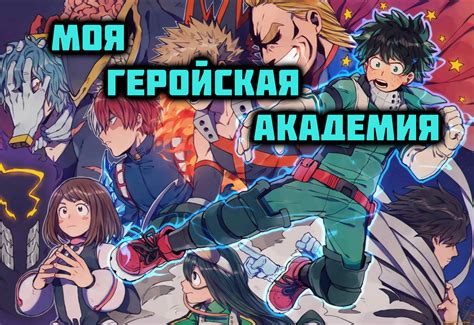 Моя Геройская Академия - сезон 3 серия 18 / My Hero Academia - смотреть ...