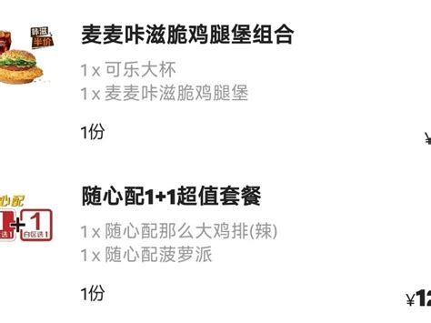 麦当劳其他方便食品怎么样 麦当劳新品麦麦卡兹脆鸡腿煲什么值得买