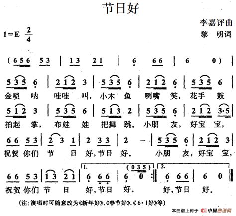 节日好 （黎明词 李嘉评曲）少儿曲谱中国曲谱网