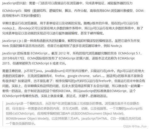 初识javascript和基本的语法知识（变量、数据类型、深拷贝和浅拷贝等问题）作为一种直译式脚本语言javascript的安全性较差且
