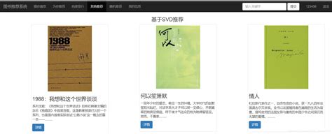 基于协同过滤的图书推荐系统（pythonmysqldjango）django 协同过滤 图书推荐 演示 Csdn博客