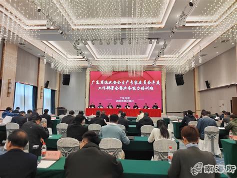 南海所举办省渔业安全生产专家委员会年度工作部署会暨业务能力培训班 南海水产研究所