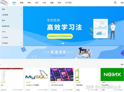 在线教育源码 知识付费平台源码 Pch5后台管理端 网络课程源码 知乎