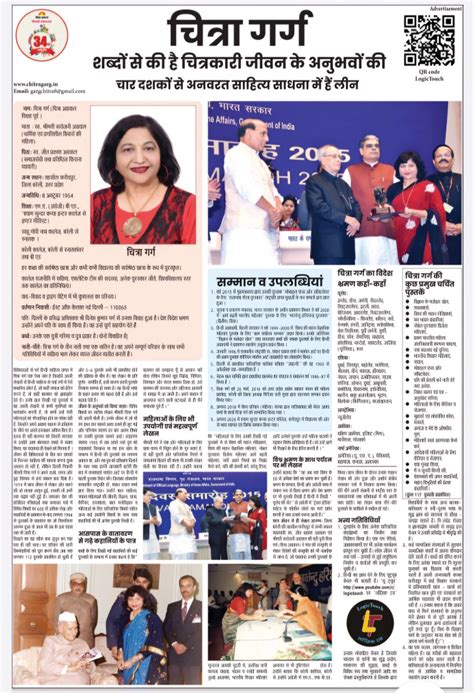 17 July 2024 Dainik Jagran Chitra Garg