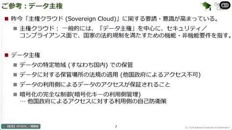 研究データ管理のためのストレージ基盤／国立情報学研究所 クラウド基盤研究開発センター 特任教授／吉田 浩 Youtube