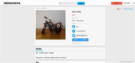 校园物品交易系统的设计与实现校园商品交易系统的设计与实现 Csdn博客