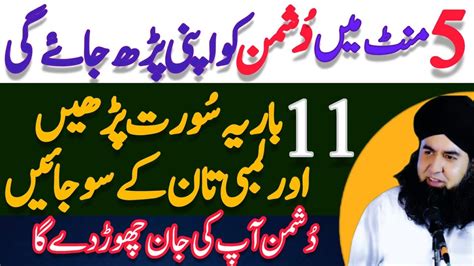Dushman Dushmani Bhool Jaye Dushman Ko Barbad Karne Ka Amal Dr