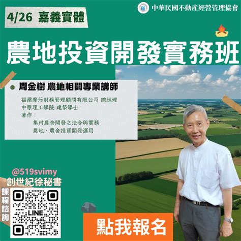 創世紀不動產教育訓練中心 🚜《農地不只是種菜，還能種出黃金！💰》 你知道嗎？現在買農地，不只要看地勢，還得看法條走勢！