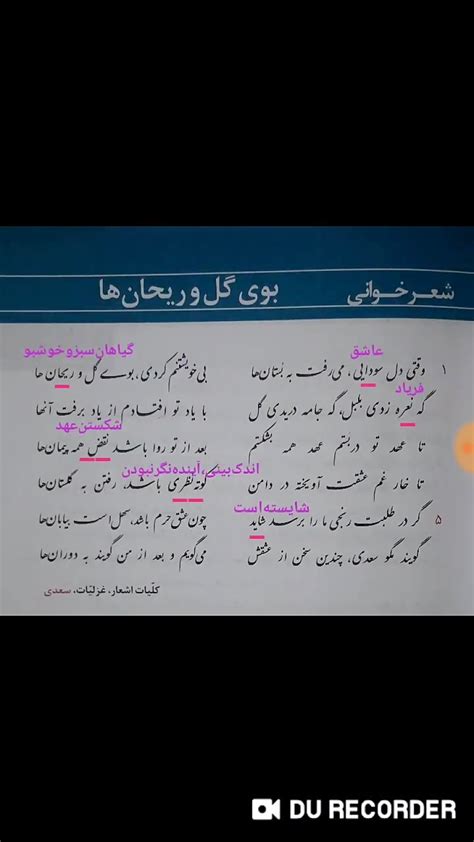 بوی گل و ریحان دهم مشترک