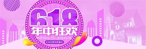 618年中狂欢节日装饰png图片素材下载图片编号8472607 Png素材网