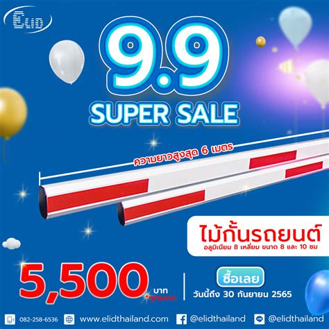 Elid จัดเต็ม ลดอลัง ปังทุกดิล🎉 ไม้กั้นรถยนต์ ความยาวสูงสุด 6 เมตร 🚧 มาในราคา 5 500 บาท ทุกขนาด
