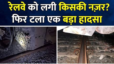 Sabarmati Express Derailed कानपुर में साबरमती एक्सप्रेस के 22 डिब्बे