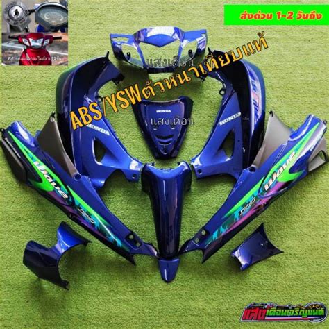 ชุดสี Wave 125 R หัวแหลมกุญแจกลม สี น้ำเงินกรมท่า 12ชิ้น แถมน็อตพอส