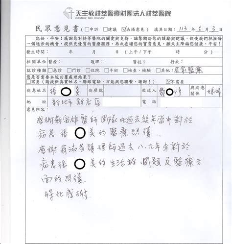2024 05 03 表揚家醫科蘇富雄醫師、長照部翁淑芬護理師專業照護及悉心照顧 真莘感謝 天主教耕莘醫療財團法人耕莘醫院