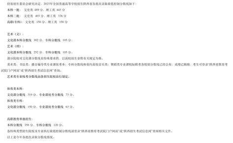 2023年陕西高考分数线公布：一本文史类489分、理工类443分 教育 人民网