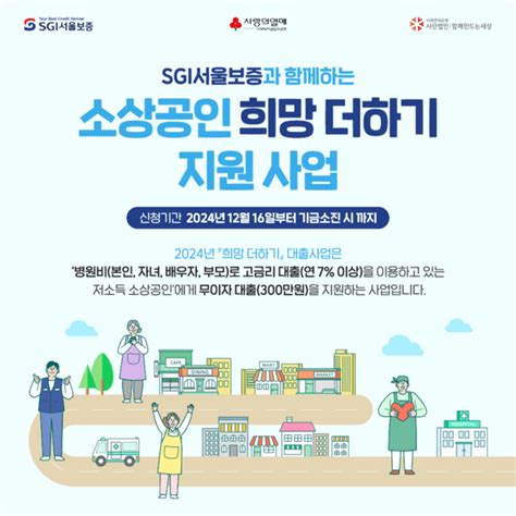 사회연대은행 저소득 소상공인 대상 무이자 대출 지원사업 모집 시작