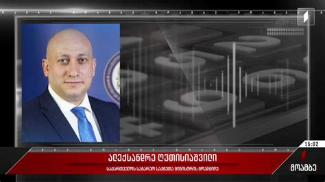 საქართველოს მოქალაქეები სუდანში საგარეო უწყების განცხადება Youtube