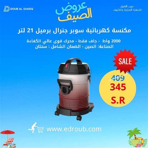 مكنسة كهربائية سوبر جنرال برميل 21 لتر