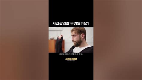 자산관리란 무엇일까 Youtube