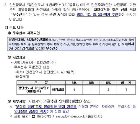 검단신도시 호반써밋v 민영주택민간 사전청약 기관추천우수선수 특별공급 신청 안내 공지사항 대한세팍타크로 협회