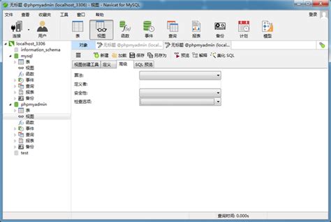 mysql视图高级设置 navicat for mysql 视图高级属性讲解 csdn博客