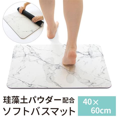 珪藻土入り ソフトバスマット 約40×60cm 大理石 71575 水回りマットの専門店 ヨコズナ 通販 Yahooショッピング