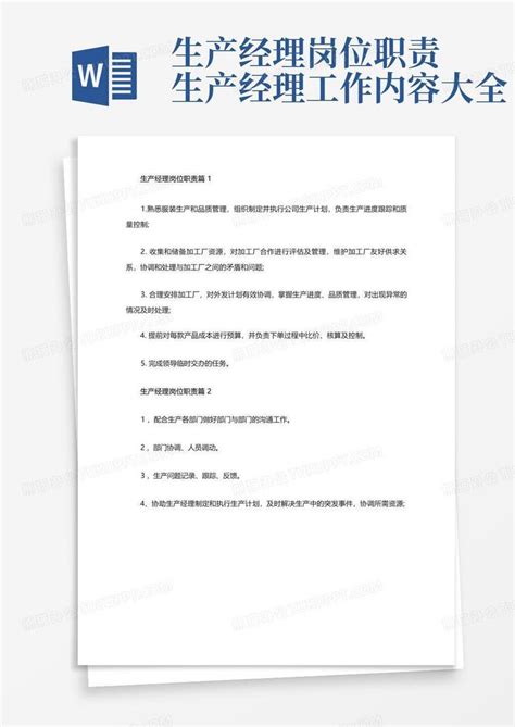 生产经理岗位职责生产经理工作内容大全Word模板下载 编号lnobdgrw 熊猫办公
