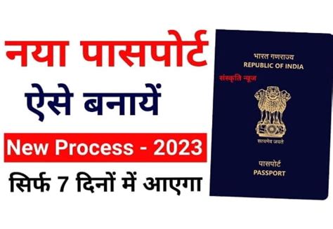 Passport Online Apply 2023 अब अपना पासपोर्ट बनाए घर बैठे सिर्फ 2