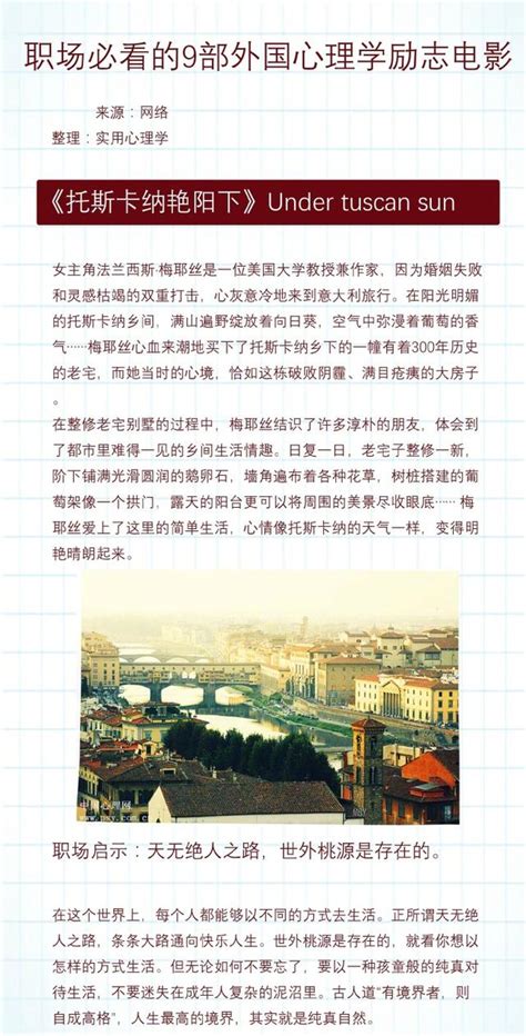 職場必看的9部外國心理學勵志電影 每日頭條