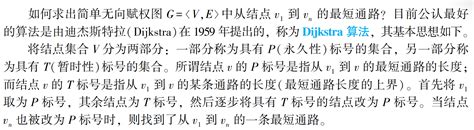 dijkstra算法 hardestnut 博客园