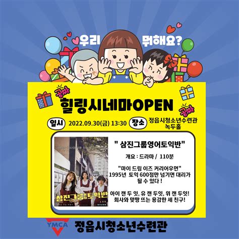 프로그램활동 힐링시네마 삼진그룹영어토익반 상영