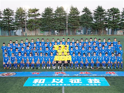 市立船橋高校｜チーム紹介｜高円宮杯 Jfa U 18サッカープレミアリーグ 2023｜jfajp