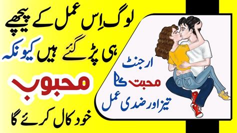 Muhabbat Ka Argent Amal Mehboob Khud Call Kary Ga Assan Amal Love