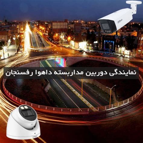 دانلود نرم افزار Dahua Config Tool فروشگاه فناوران