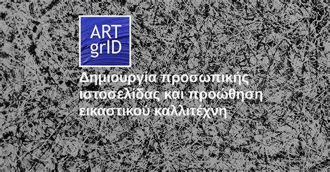 Artgrid