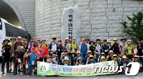 백두대간 이화령에 오른 청소년들