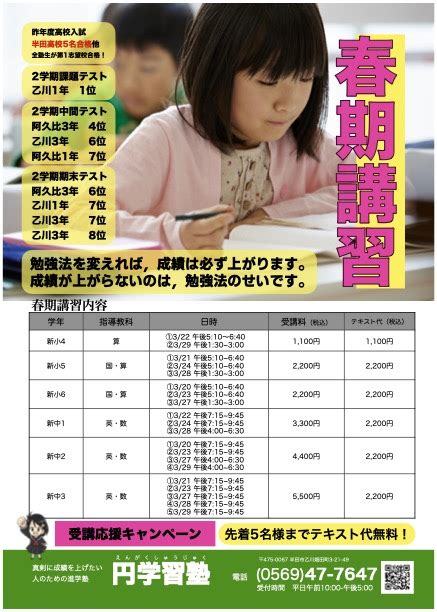 春期講習の受付を開始いたしました。 円学習塾 半田市 塾 高校 中学 小学