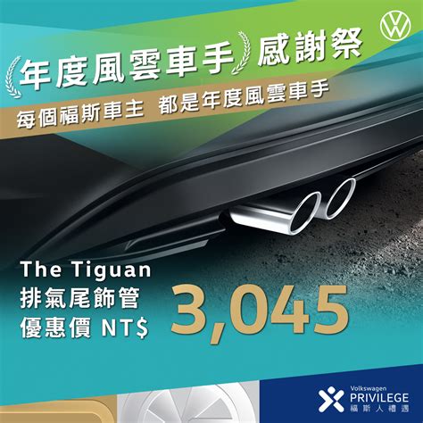 Volkswagen「年度風雲車手」感謝祭 健檢服務擴大開跑 本月預約回廠 享限量車貼好禮與歲末四大免費服務 Carstuff 人車事