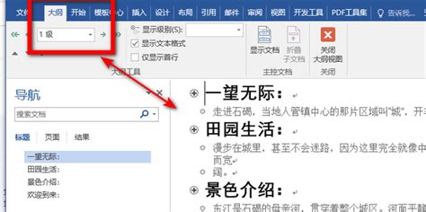Word文档设置大纲的两种方法 360新知