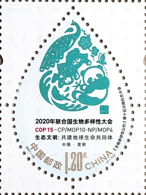 第十五次締約方大會》紀念郵票10月11日發行 每日頭條